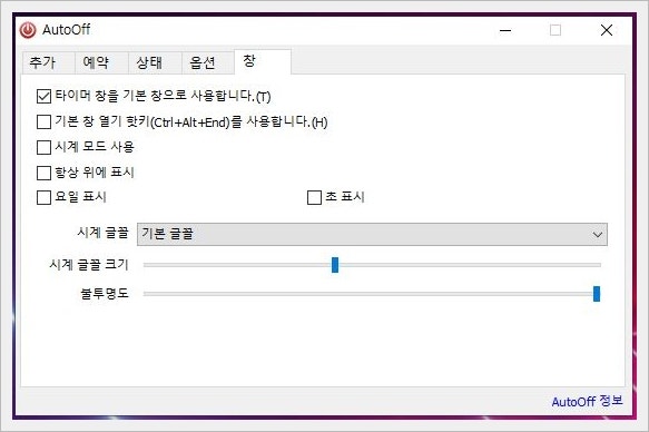 컴퓨터 자동 종료 프로그램 오토오프 Pc 끄기 예약 종료 설정 및 취소 방법 네이버 블로그